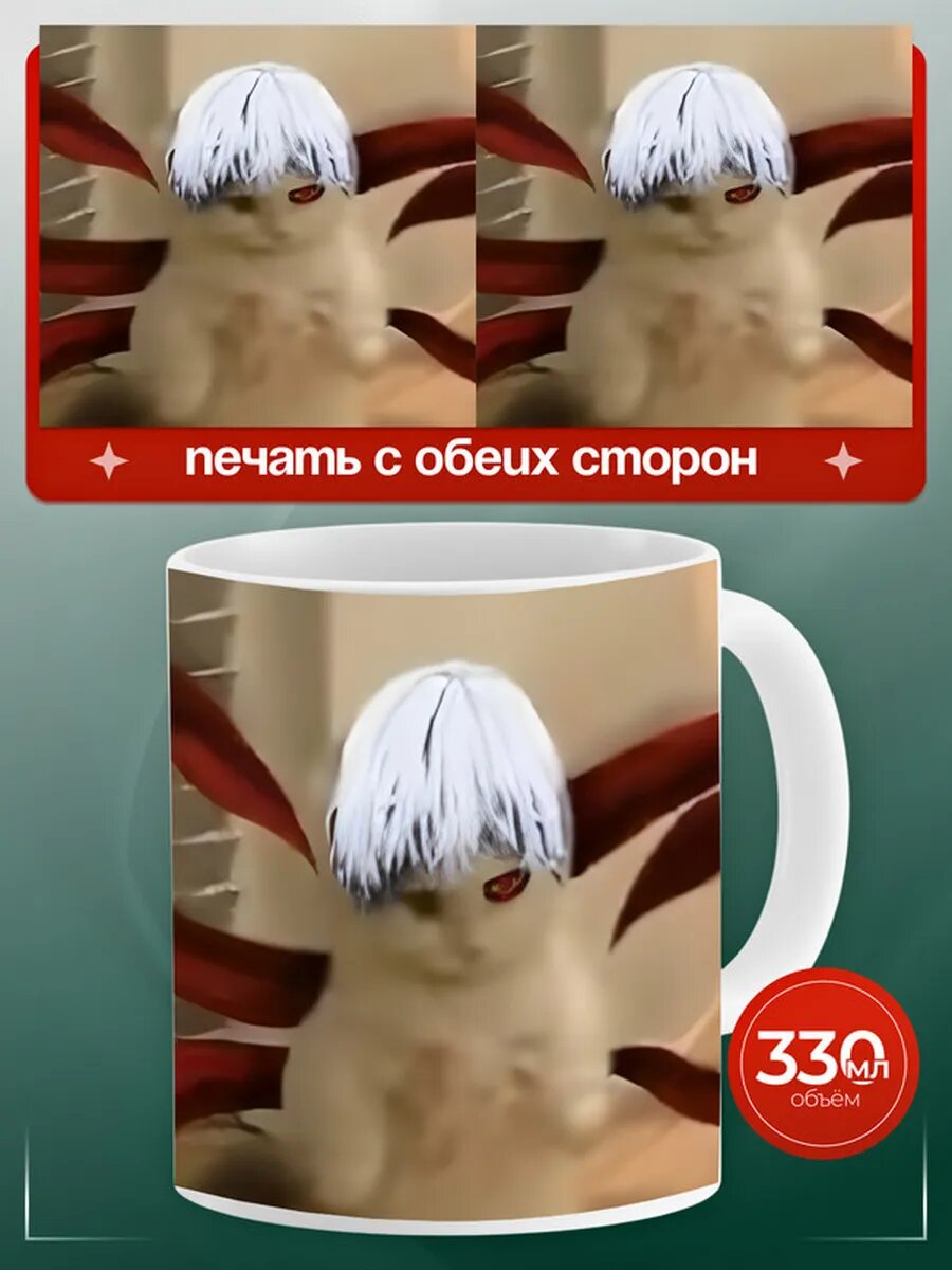 Кружка мем кот канеки кен из аниме токийский гуль