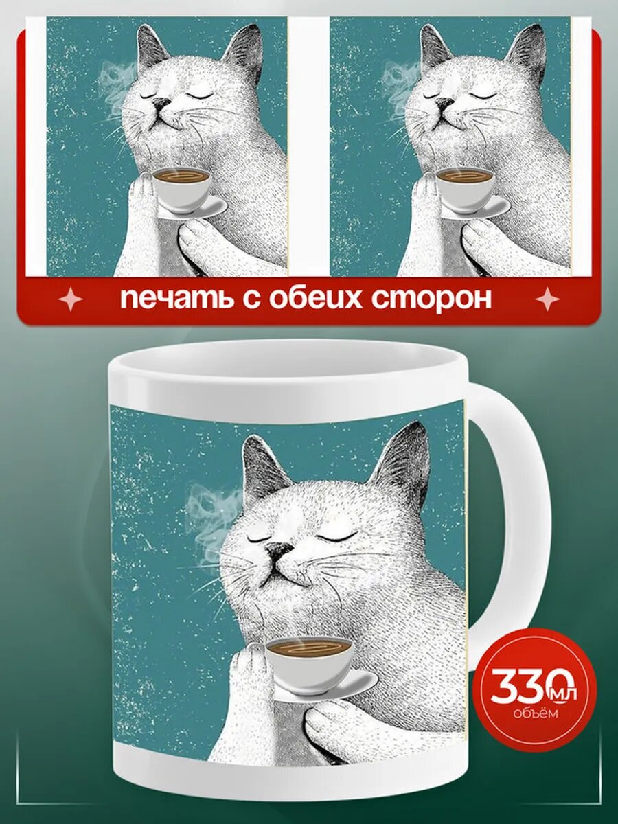 Кружка Кошечка, Котик
