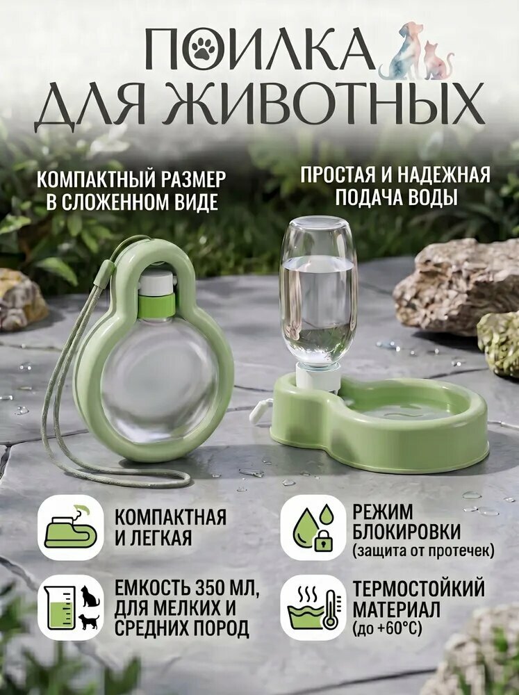 Дорожная складная миска поилка для собак и кошек зеленая из пластика