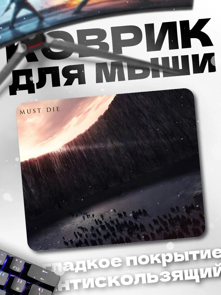 Коврик для мыши Все новое умрет