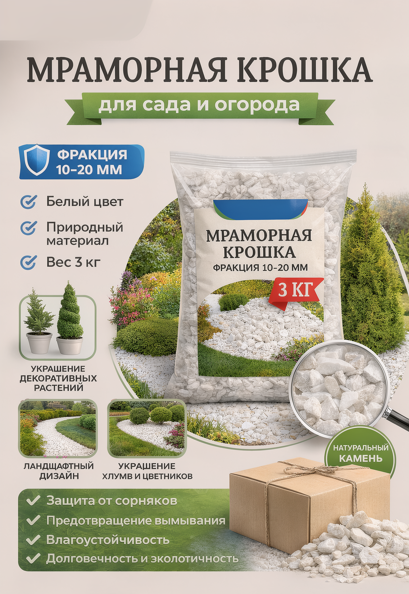 Мраморная крошка, для сада и аквариума, 1-2,5 см, белая, 3 кг