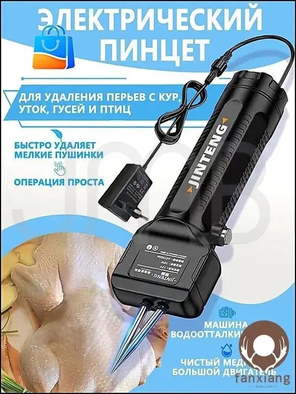 Перосъемная машина для кур, уток, гусей. Электрический пинцет для удаления перьев