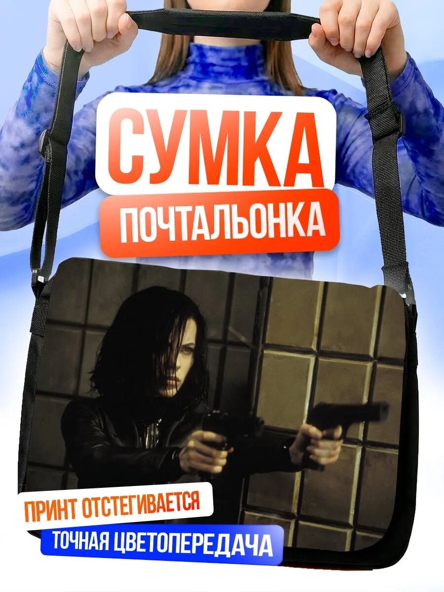 Сумка Селена в бою