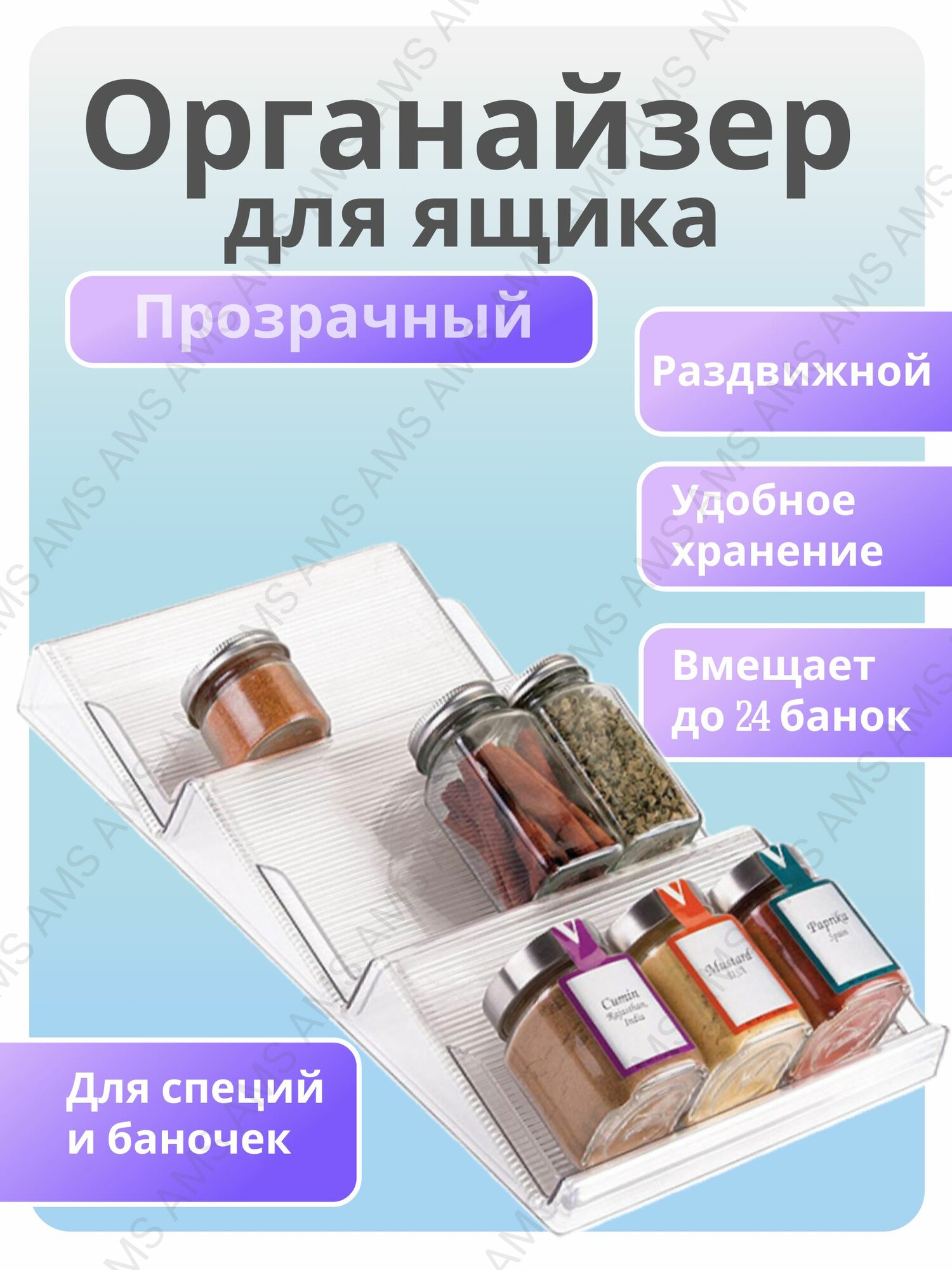 Органайзер-подставка для специй раздвижной