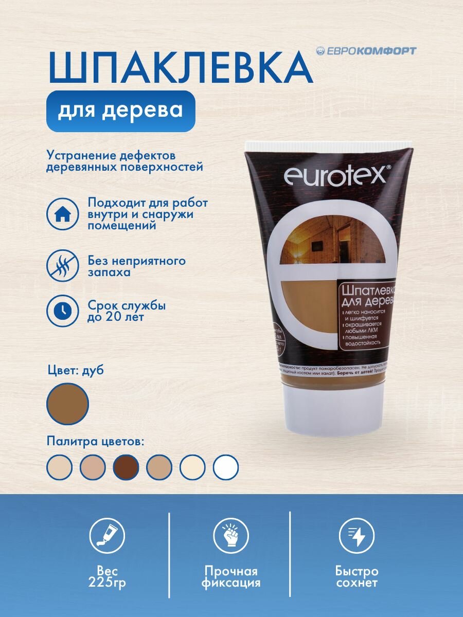 Шпаклевка для дерева EUROTEX дуб 225г