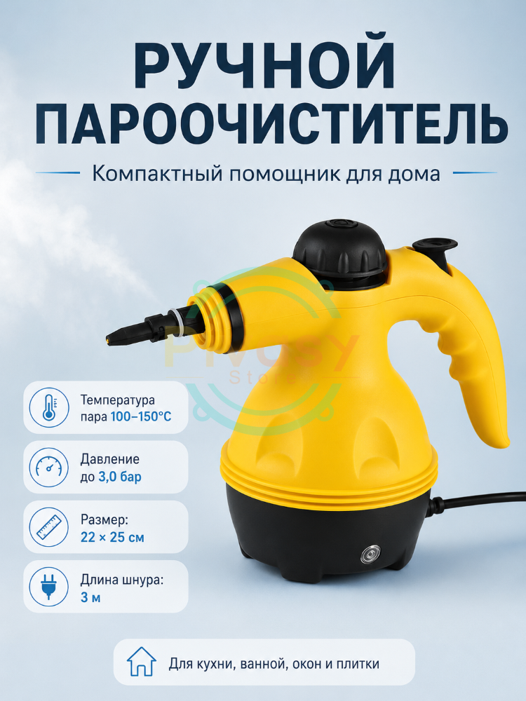 Пароочиститель, 900 Вт, 3,5 Бар, 150-280 мл воды, время работы 10-15 минут, для кухни, ванной комнаты, дома