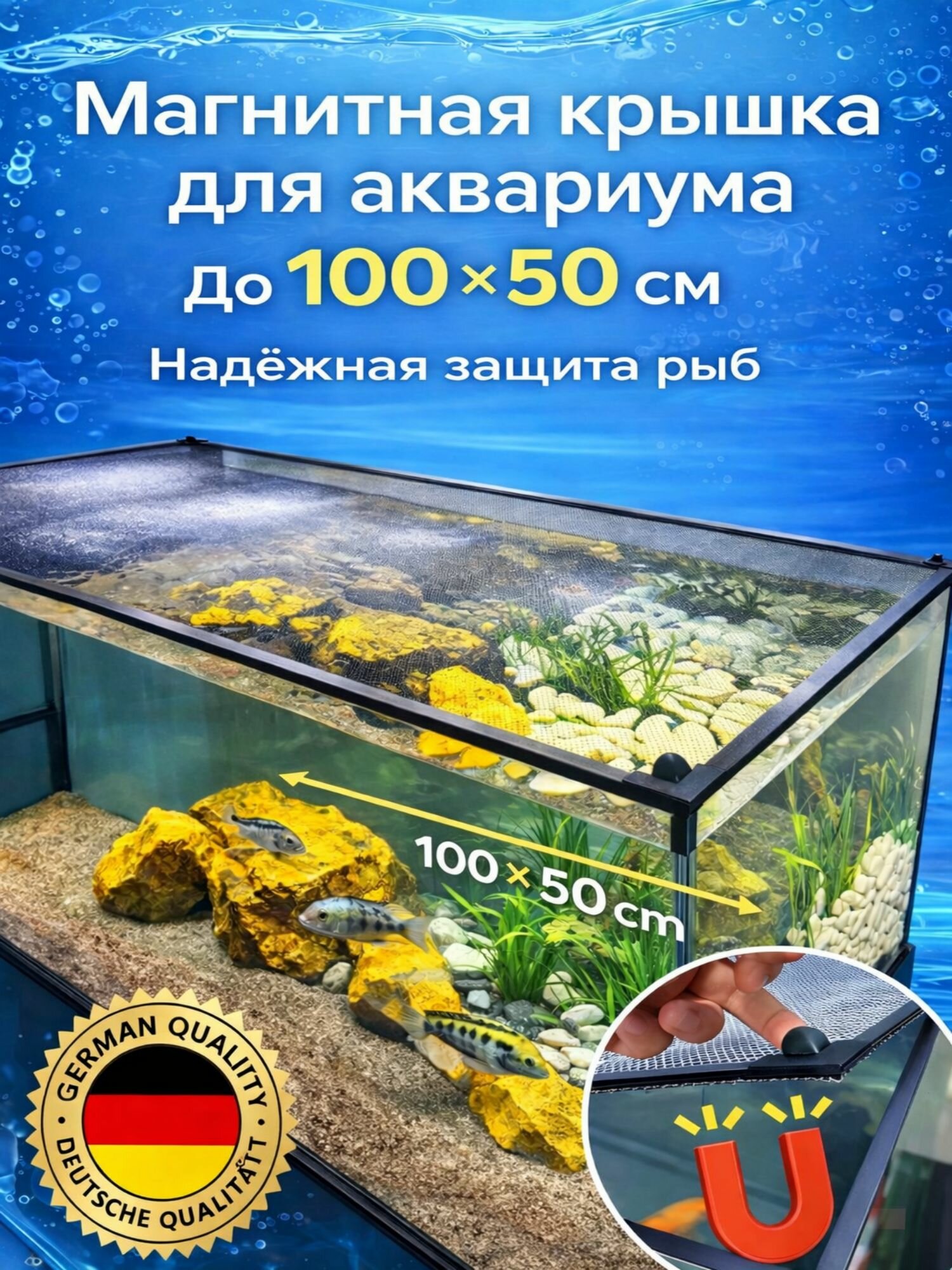 Улучшенная магнитная крышка для аквариума можно обрезать (макс. 100x50 см), усиленный магнетизм, простая установка.
