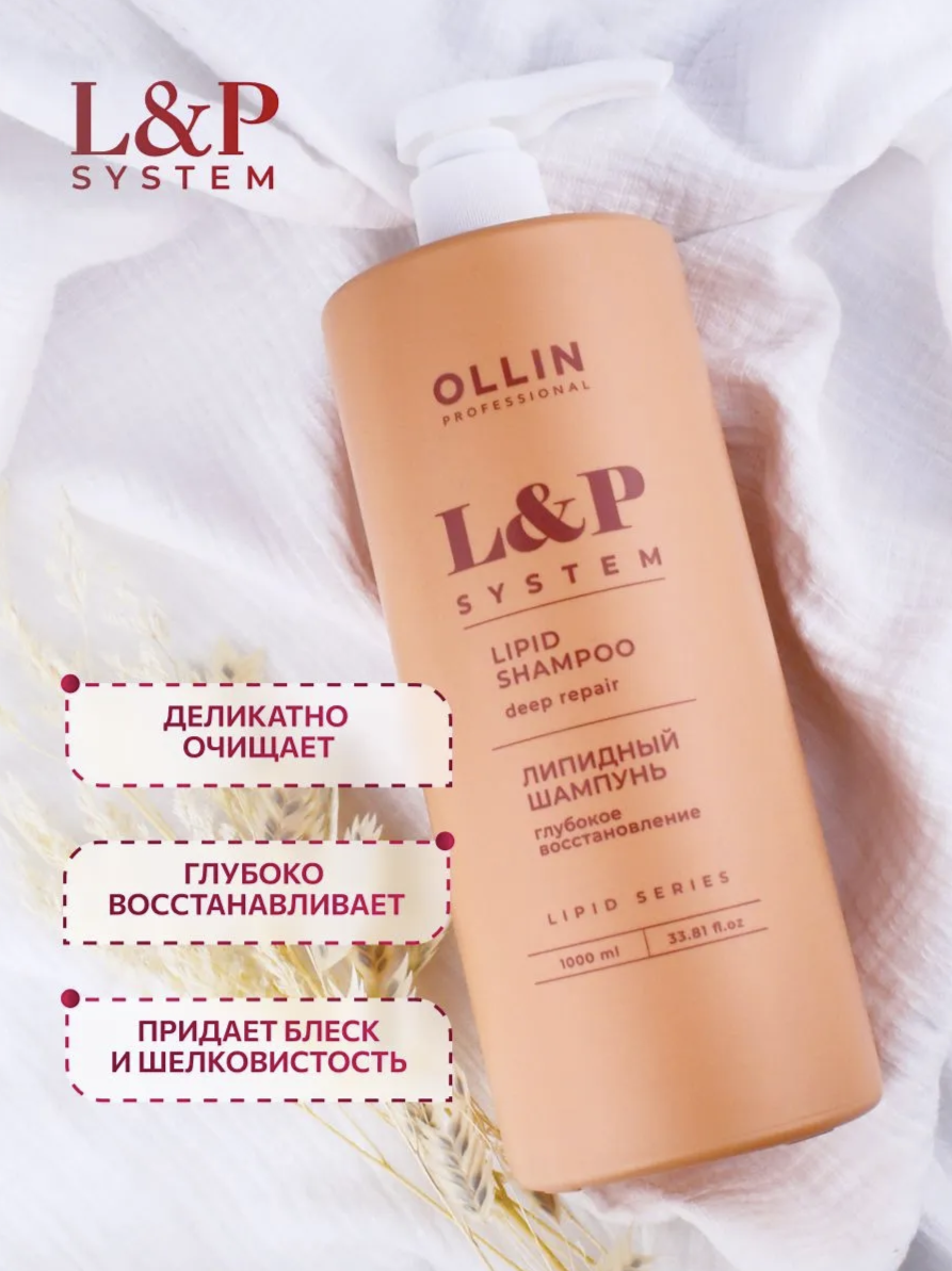 OLLIN PROFESSIONAL Липидный шампунь для волос L&P SYSTEM для глубокого восстановления 1000 мл