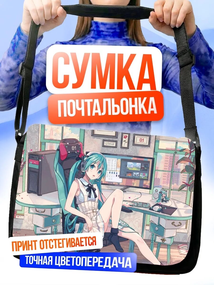 Сумка Мику Хацунэ за компьютером