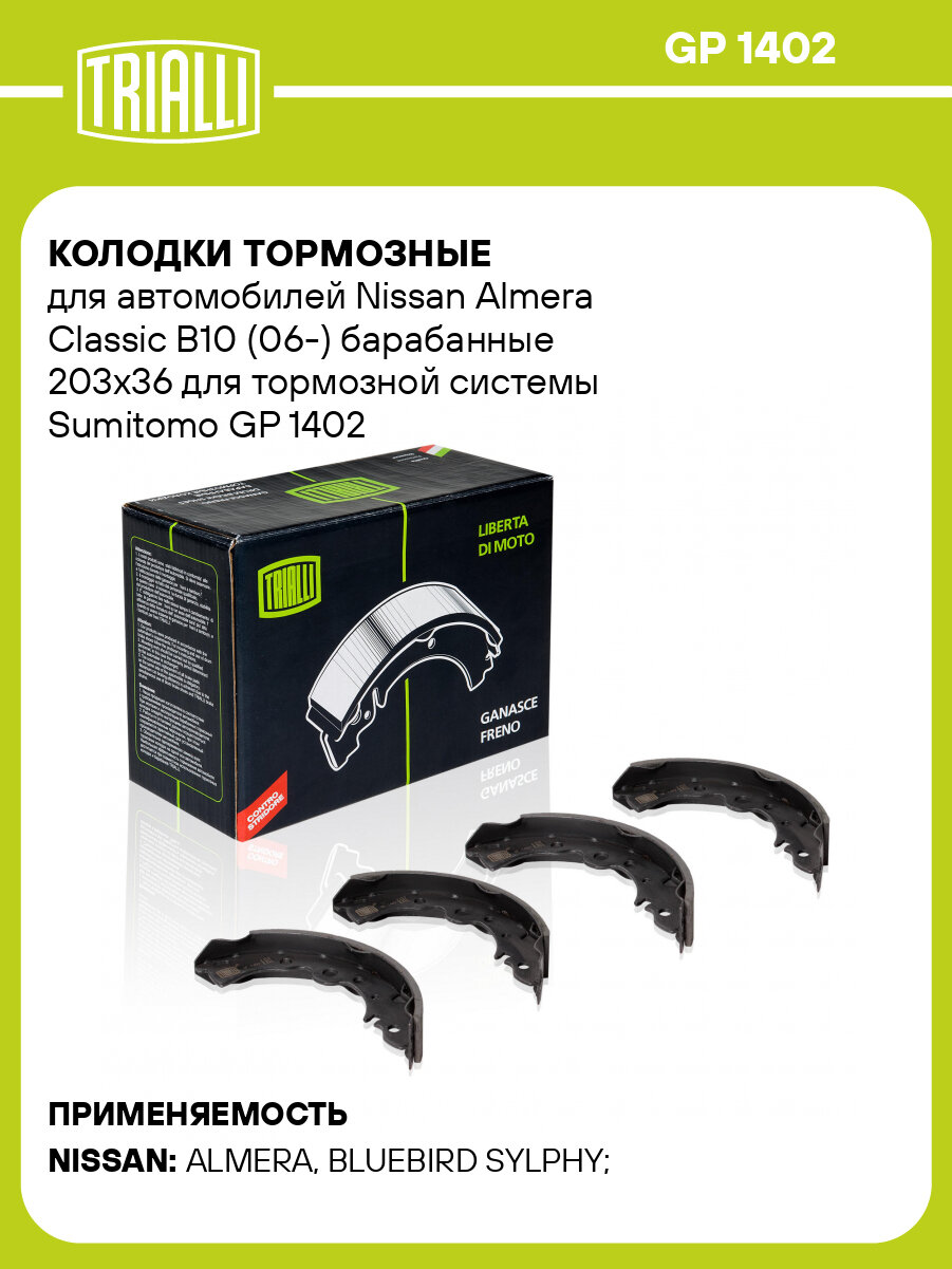 Колодки тормозные для автомобилей Nissan Almera Classic B10 (06 ) барабанные 203x36 для тормозной системы Sumitomo TRIALLI GP 1402