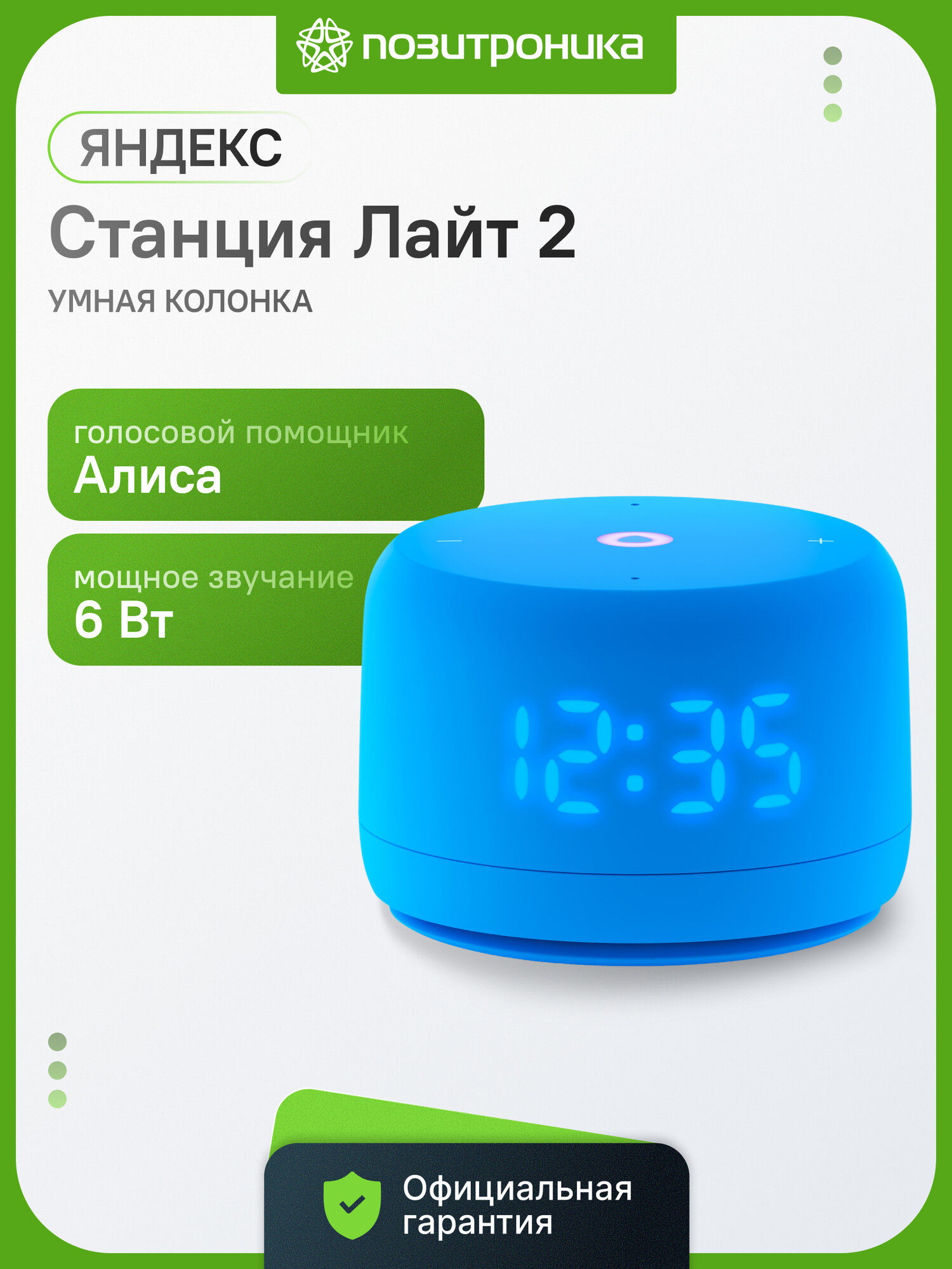 Умная колонка Yandex Станция Лайт 2, 6Вт, синий (yndx-00026blu)