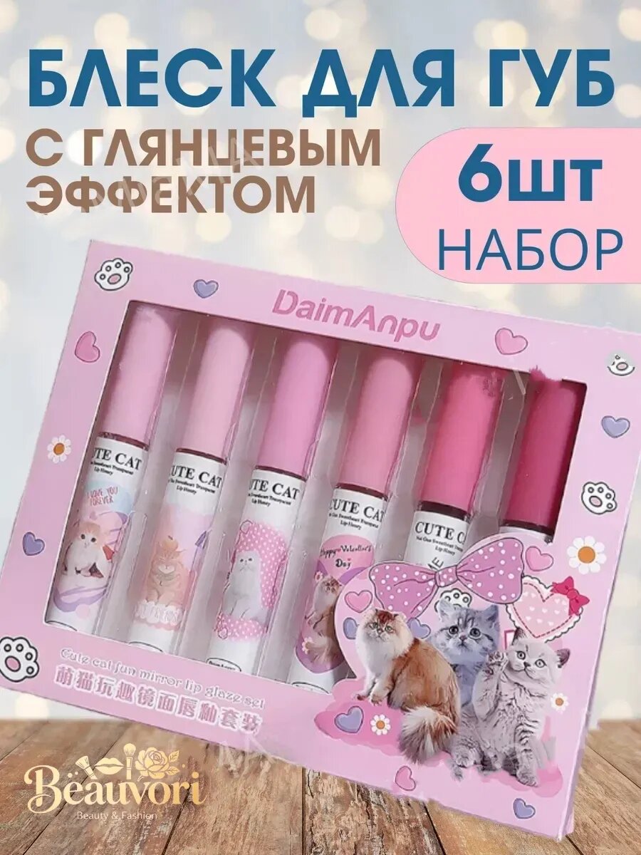 Набор блесков для губ 6 штук