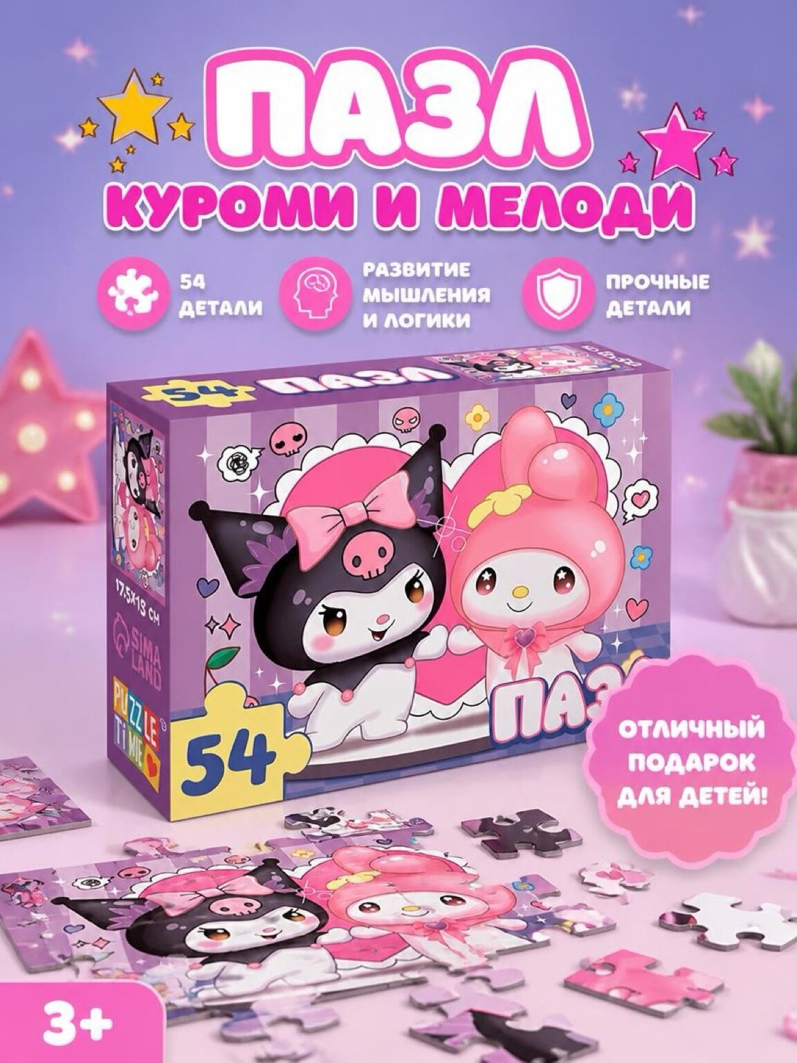 Пазл аниме Куроми и Мелоди, 54 детали, размер полотна 13х17 см