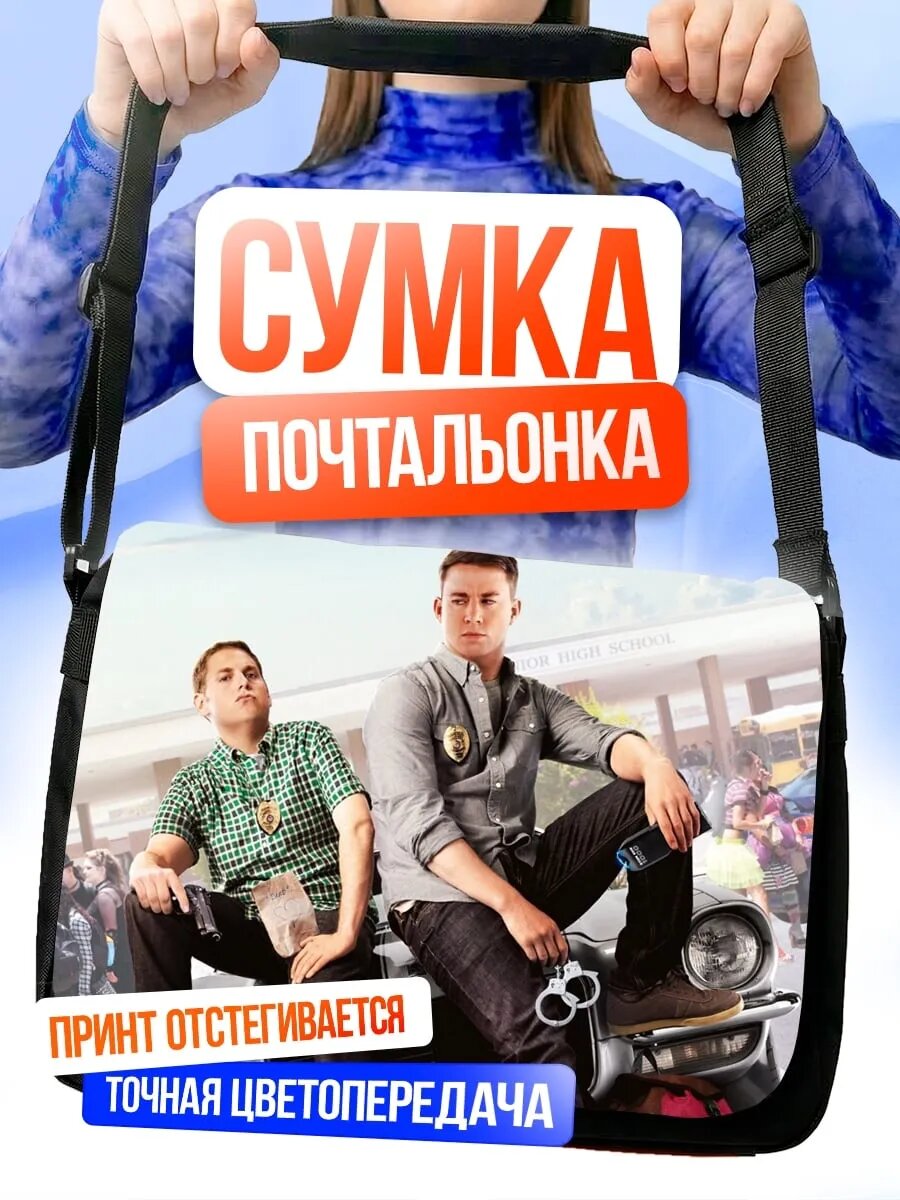 Сумка Полицейские на мотоцикле