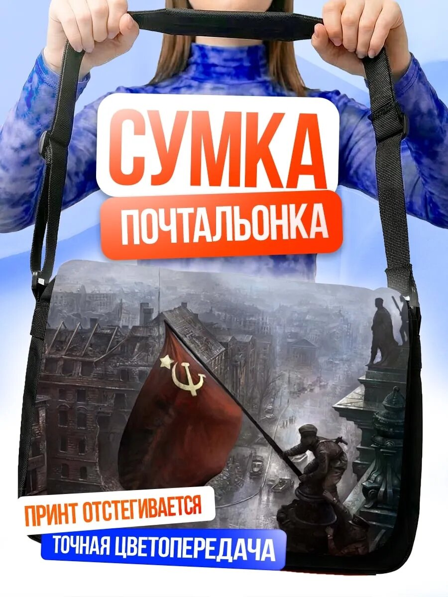 Сумка Красный флаг СССР