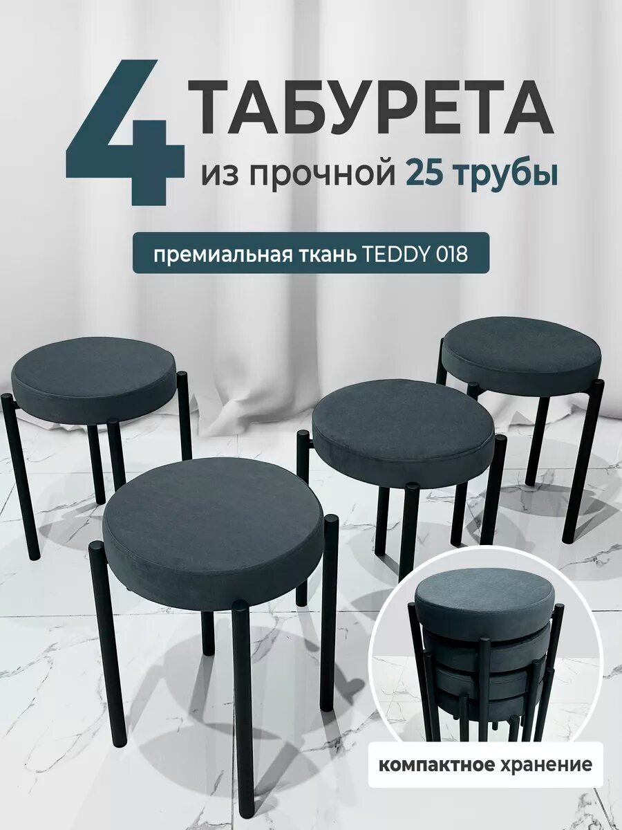 Табуретки для кухни - 4шт.