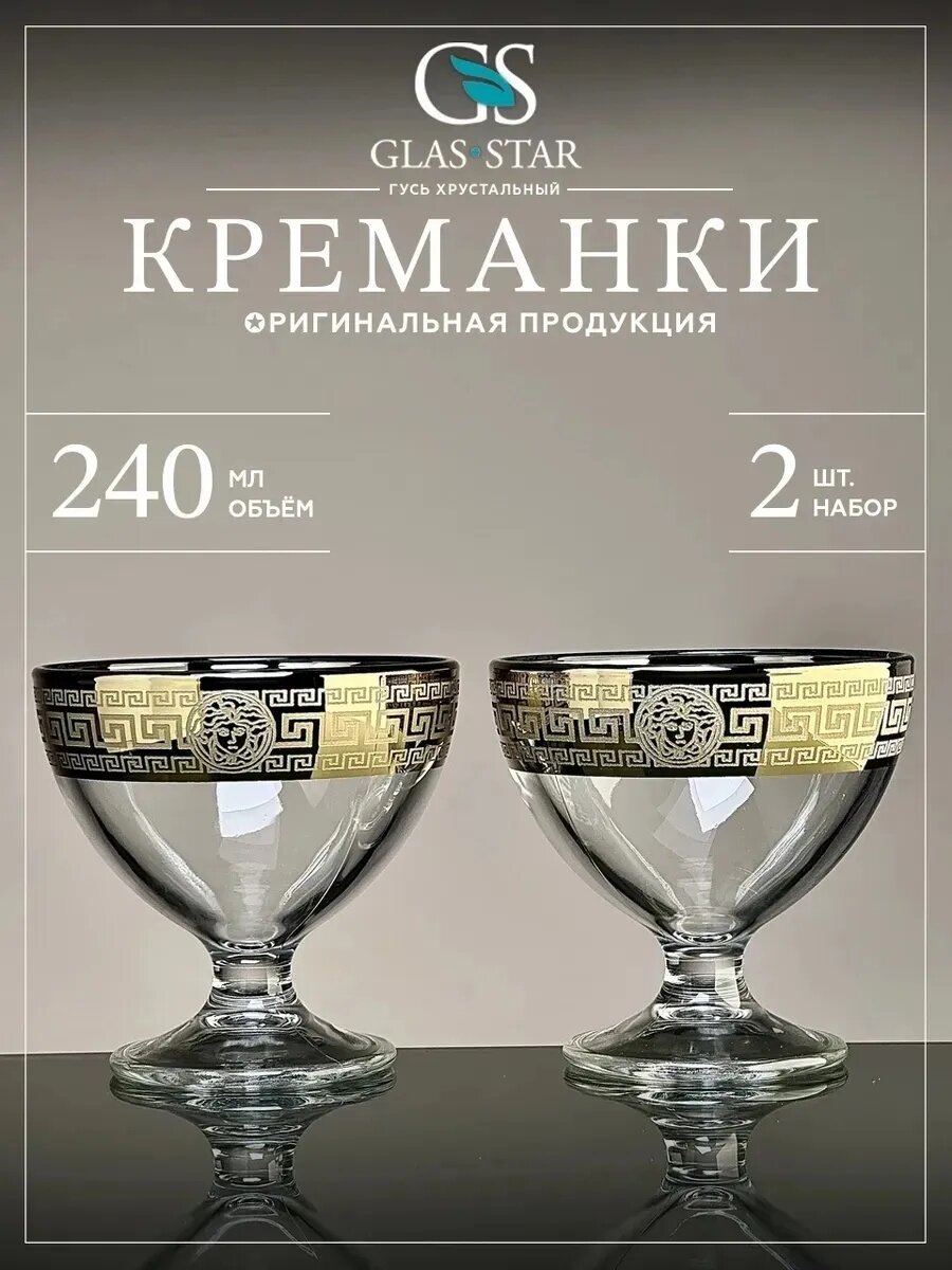 Стеклянные креманки для десерта и мороженого набор 2 шт