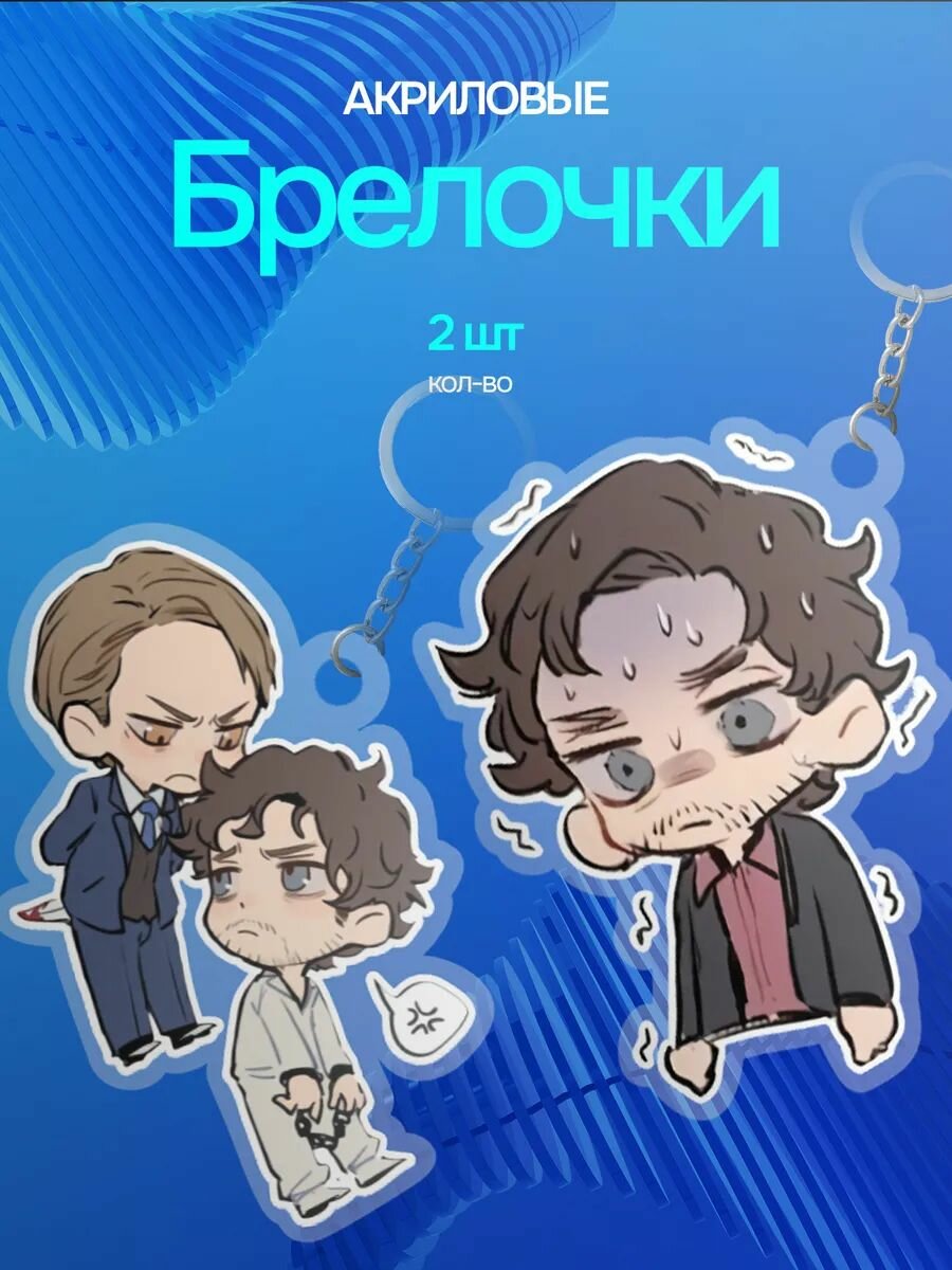 Брелок