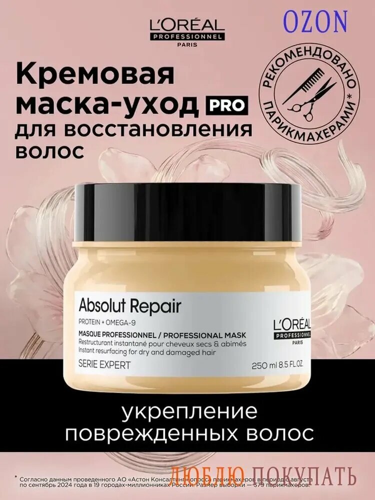 Маска для волос, 250 мл