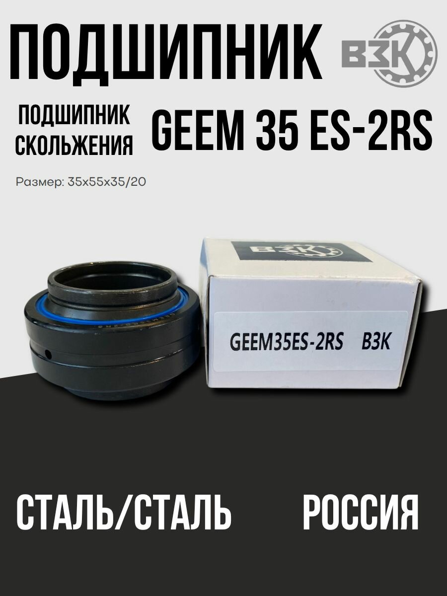 Подшипник GE 35 ES 2RS