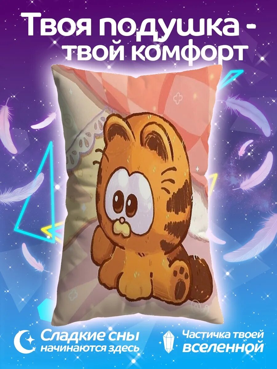 Подушка дакимакура Ленивый кот Гарфилд