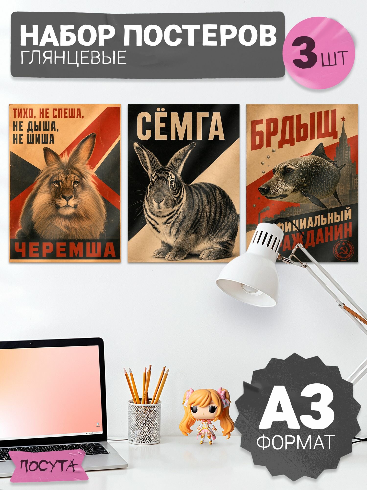 Постер на стену Черемша Семга Брдыщ