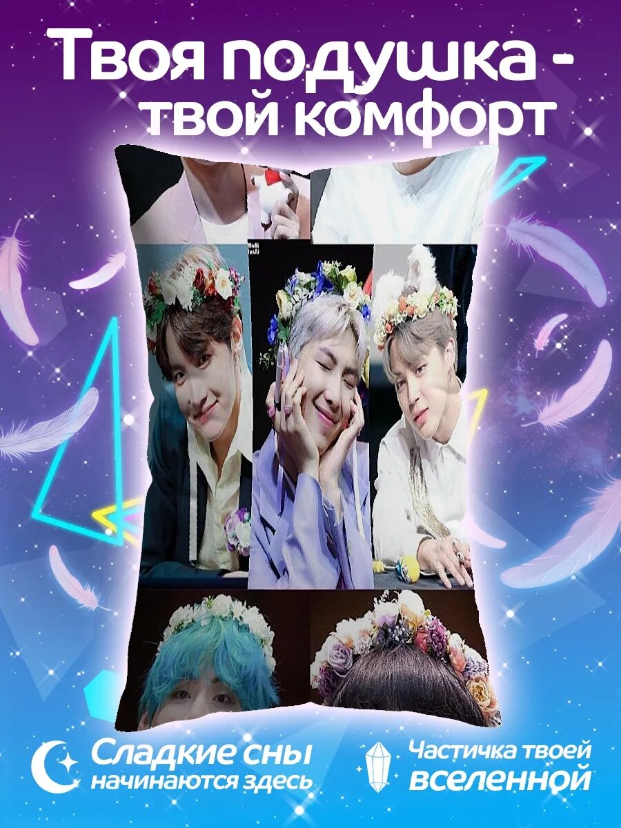 Подушка дакимакура BTS с цветами