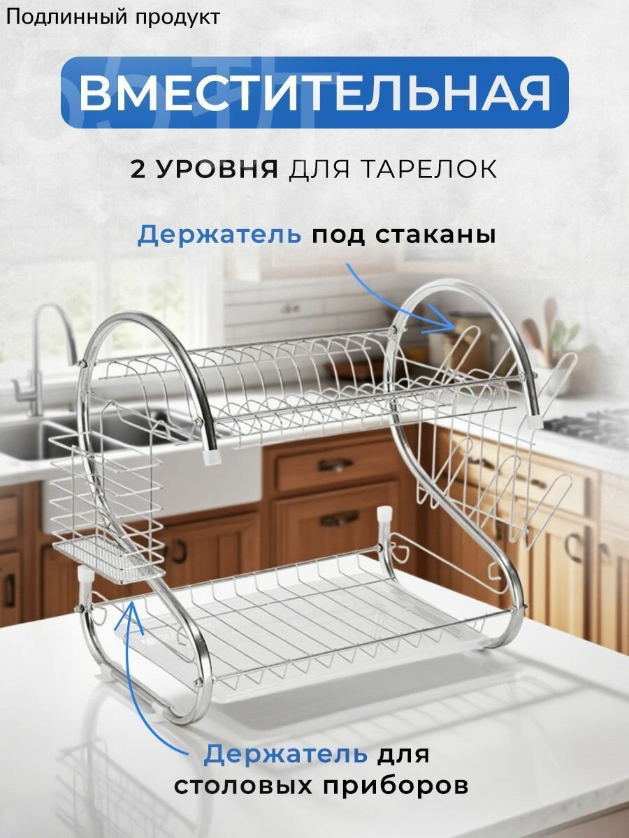 Сушилка для посуды настольная
