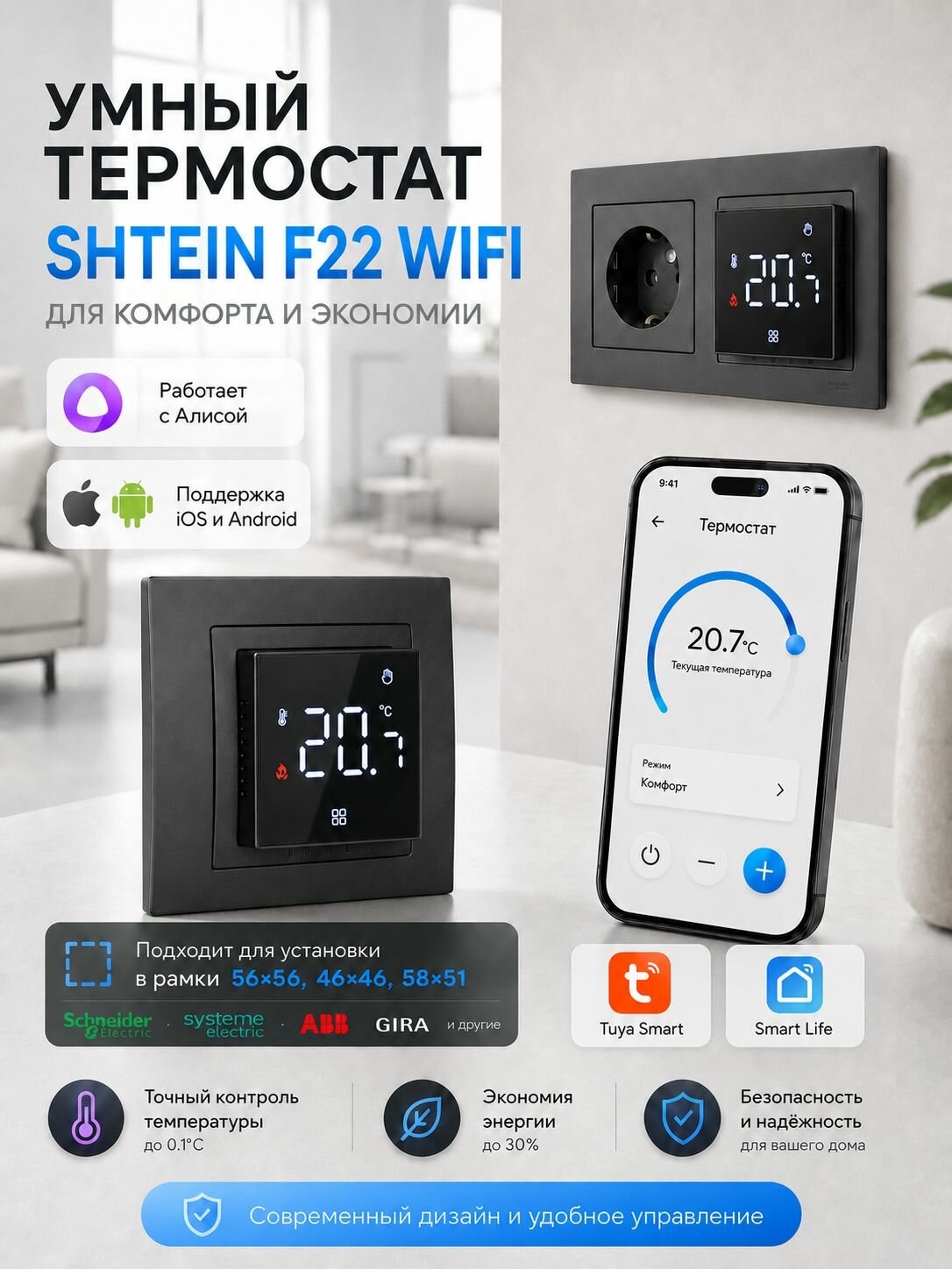 Терморегулятор SHTEIN F22 Wi-fi черный (совместим с рамками Schneider, Legrand, ABB и др.)