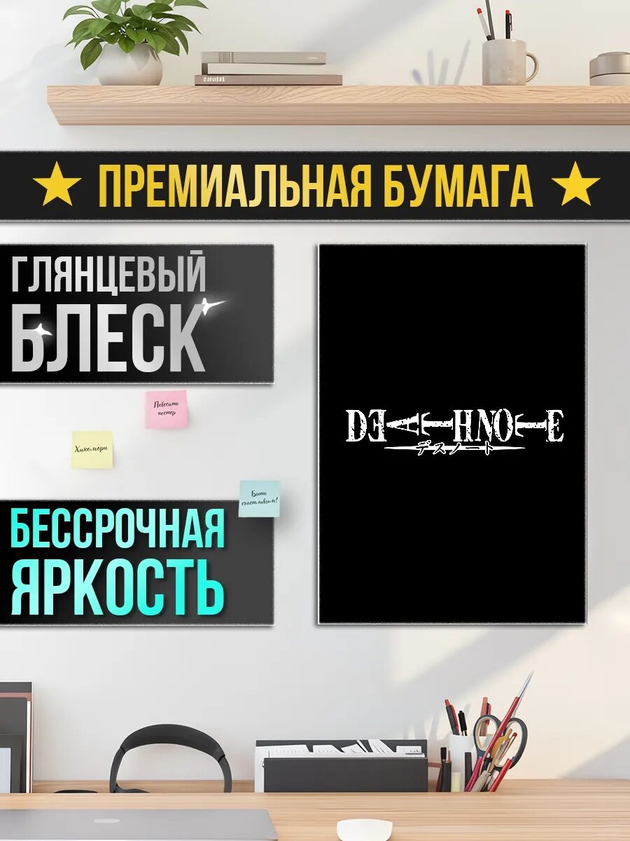 Плакат постер Логотип Death Note — фото 1