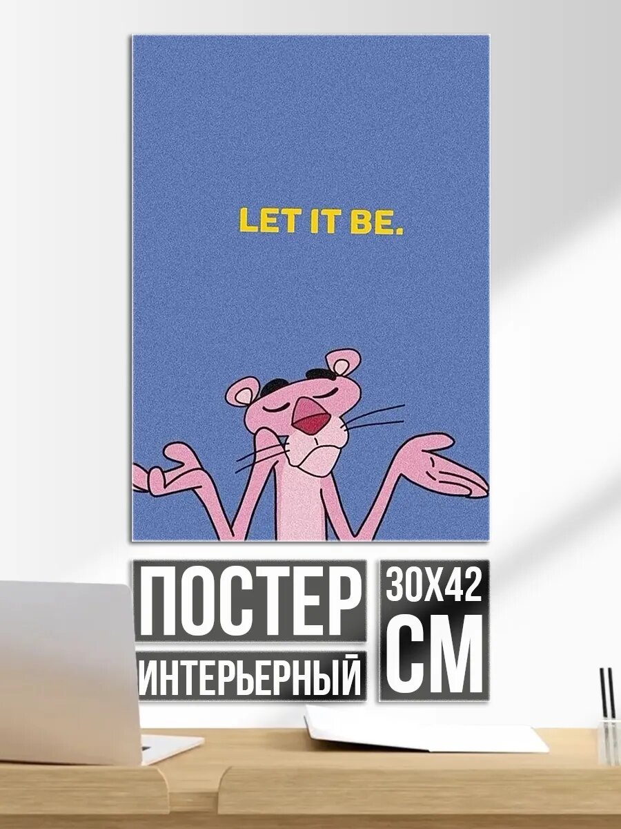 Плакат постер Розовая пантера Let it be