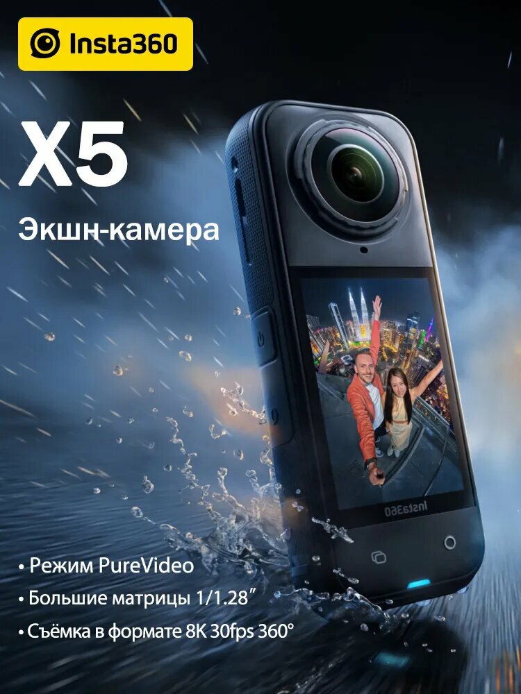 Панорамная экшн-камера Insta360 X5 с 8K-стабилизацией изображения.
