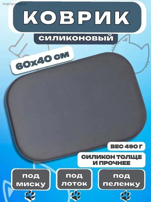 Силиконовый коврик под миску "BASE" (для кошек и собак) " 60x40 см, графит