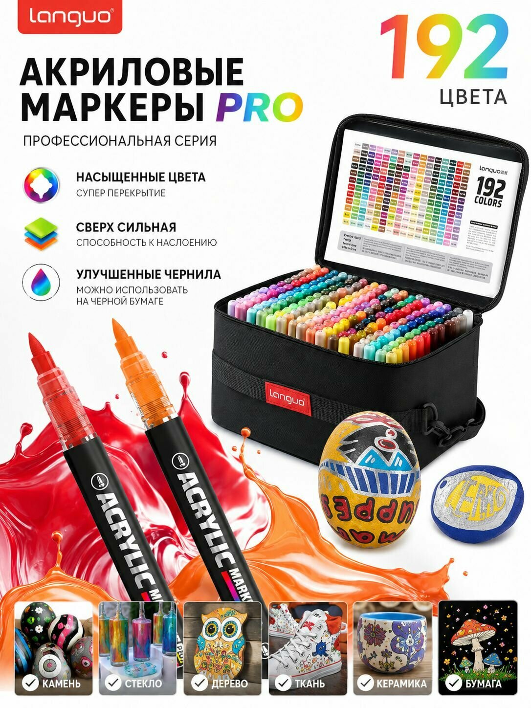 Languo Маркер Акриловый, 192 шт. для декорирования