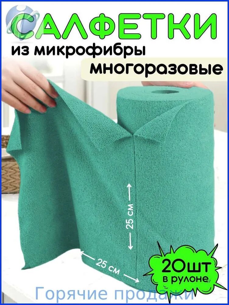 Салфетки для уборки Тряпки из микрофибры, 25х25 см, 20 шт.