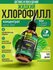 Хлорофилл жидкий концентрат