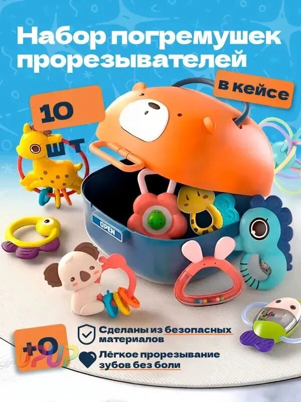 Набор погремушек для новорожденных в кейсе