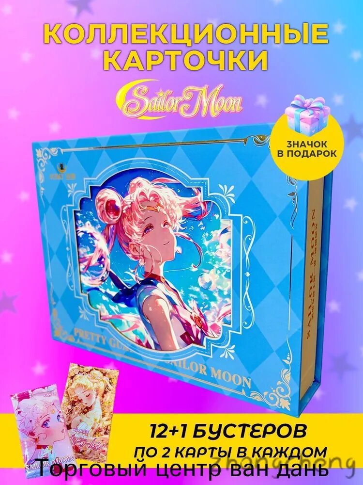 Карточки Sailor moon (Kimi)