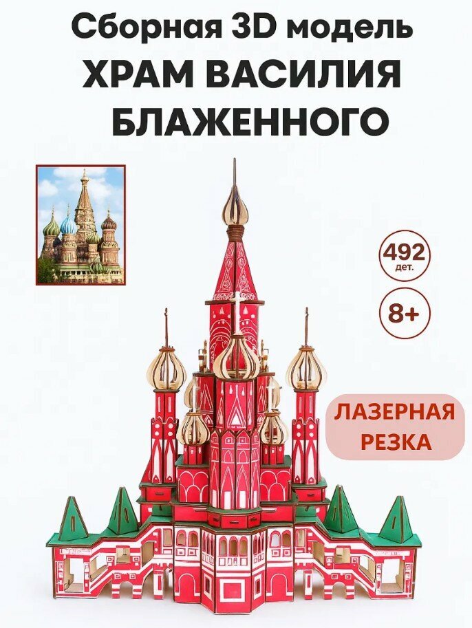 Конструктор 3D "Архитектурный шедевр", деревянный, сборная модель