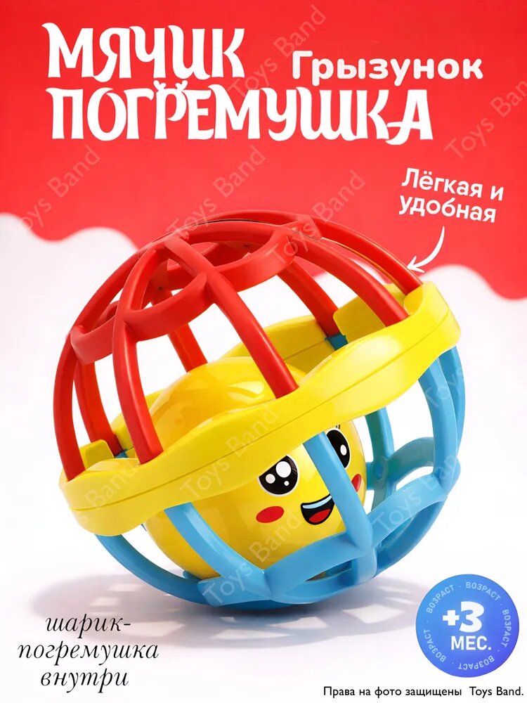 Погремушка мячик для малышей/Развивающая игрушка 0+/Мягкая, безопасная, с яркими цветами и звуком