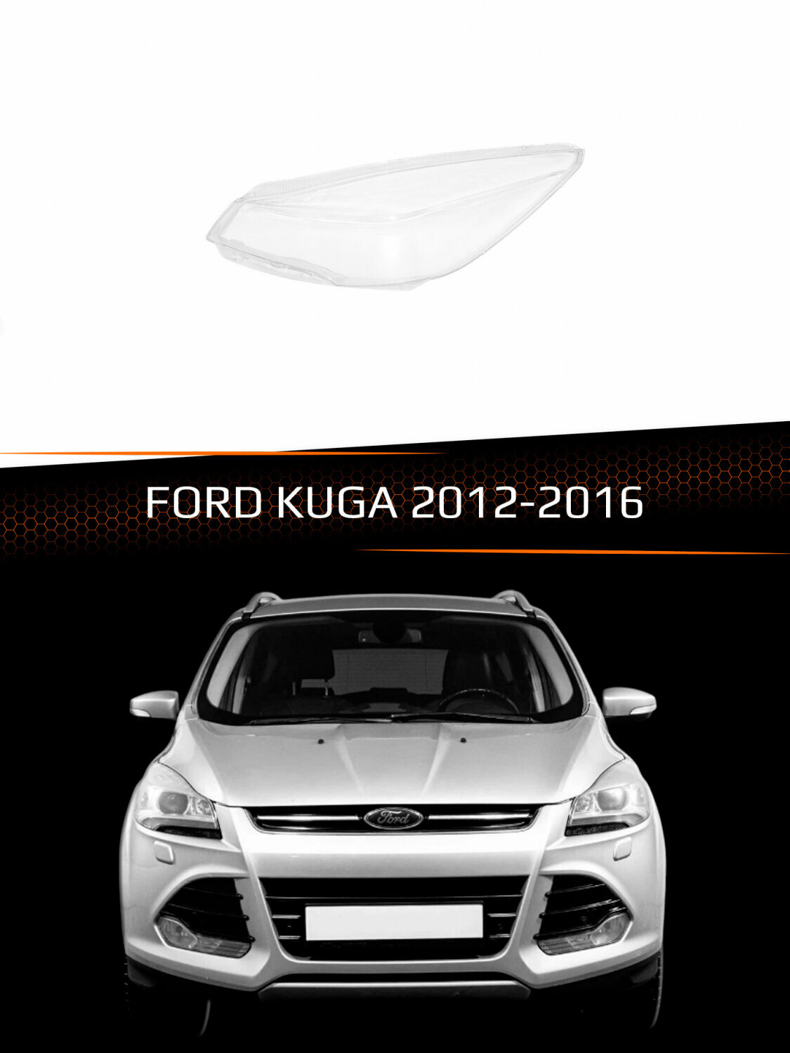 Стекло фары FORD KUGA (2012-2016) дорестайлинг (левое)