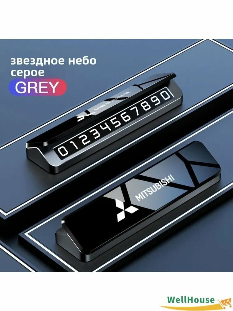 Премиальная Автовизитка Для Парковки Mitsubishi