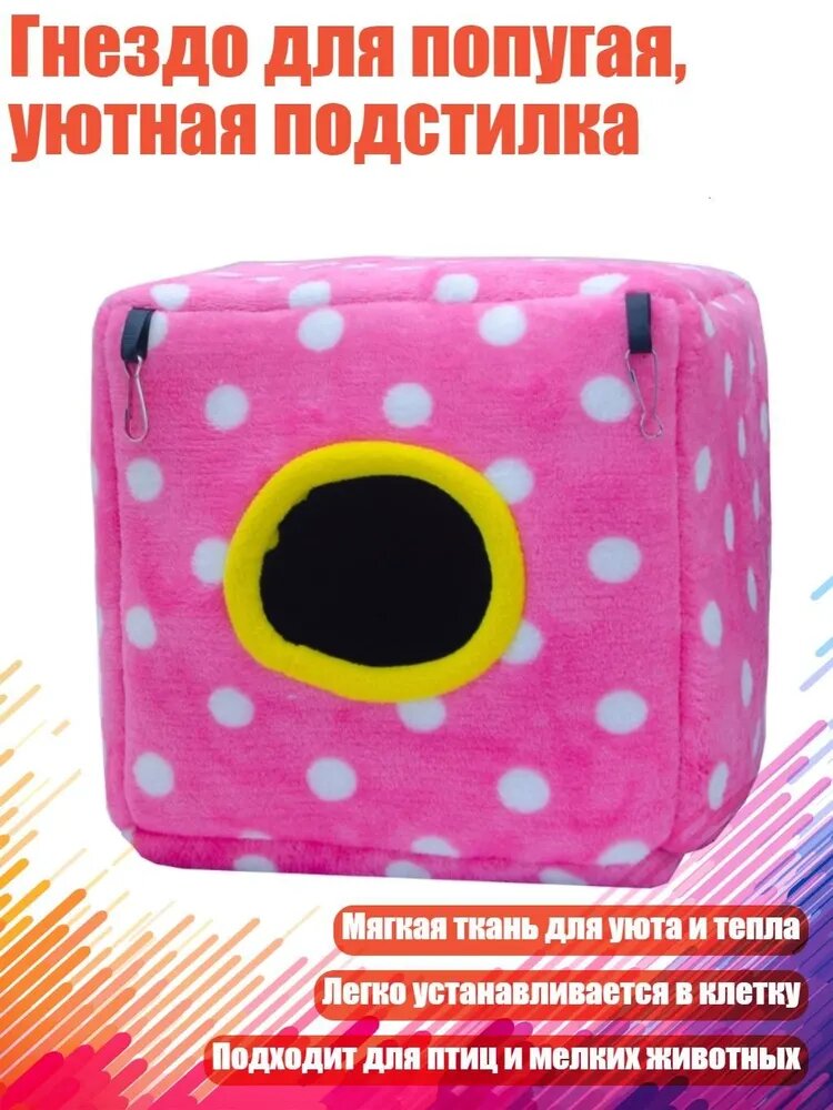 Гнездо для попугая, уютная подстилка, - L