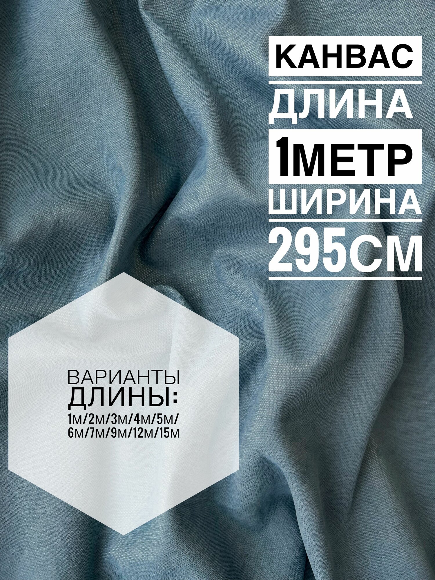 Ткань для штор канвас, ворсовая, серо-голубого цвета, 1м х 2,95м