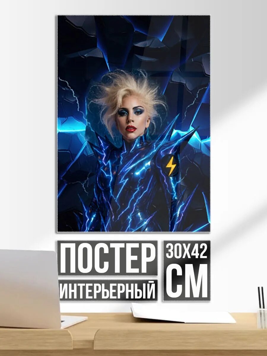 Постер на стену Леди Гага женщина молния