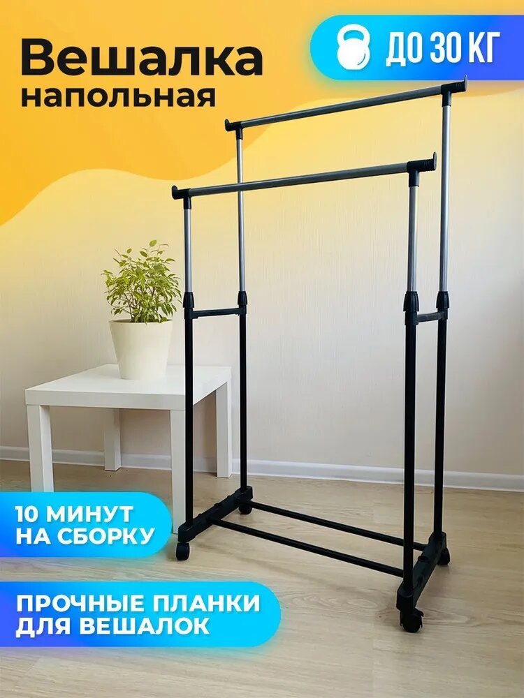 Вешалка напольная, 140 см х 75 см х 75 см