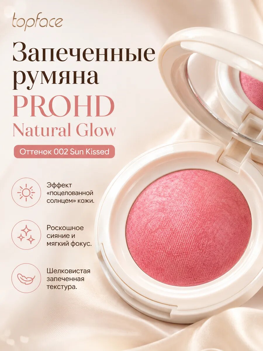 Topface Запеченные румяна для лица PROHD PT705.002