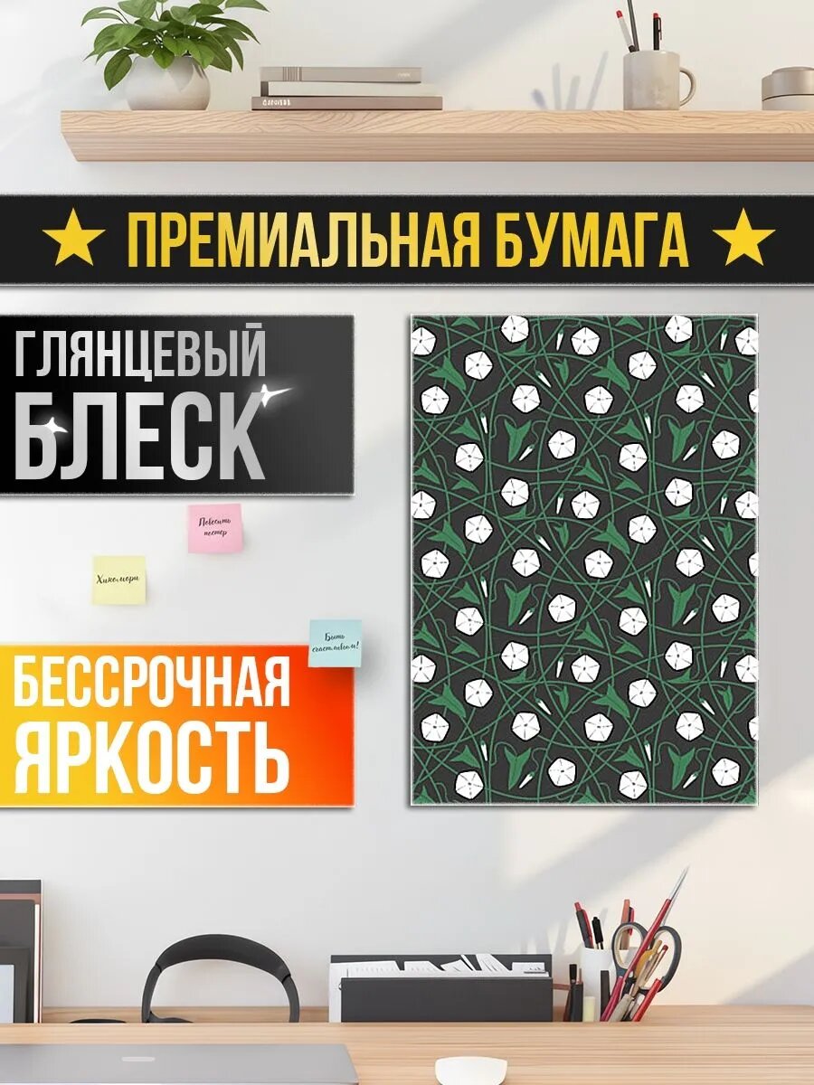 Постер на стену Паттерн с белыми вьюнками — фото 1