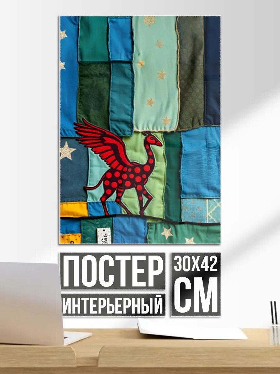 Постер на стену Пэчворк с драконом