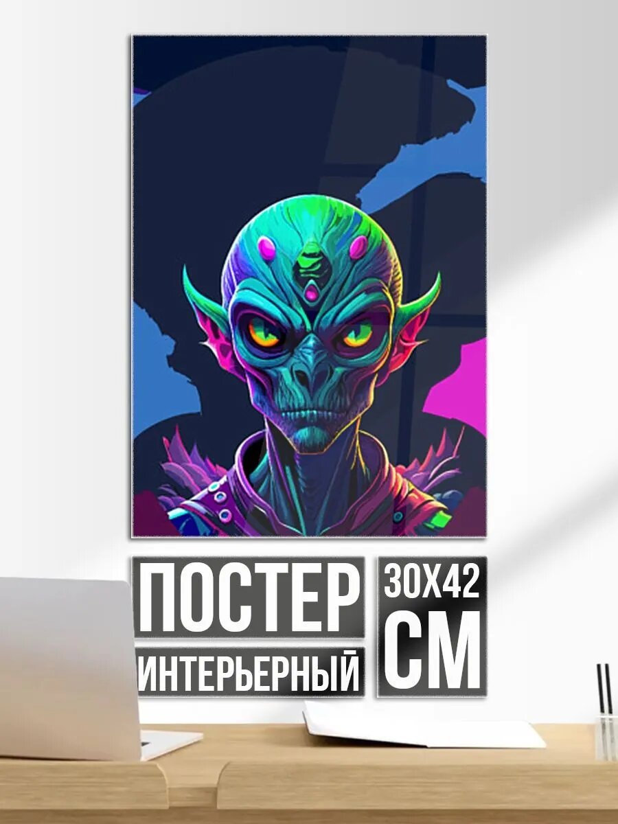 Постер на стену Чужак с другой планеты